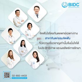 จัดฟันใส invisalign ดียังไง? ทำไมดาราถึงนิยมทำในปัจจุบัน | BIDC